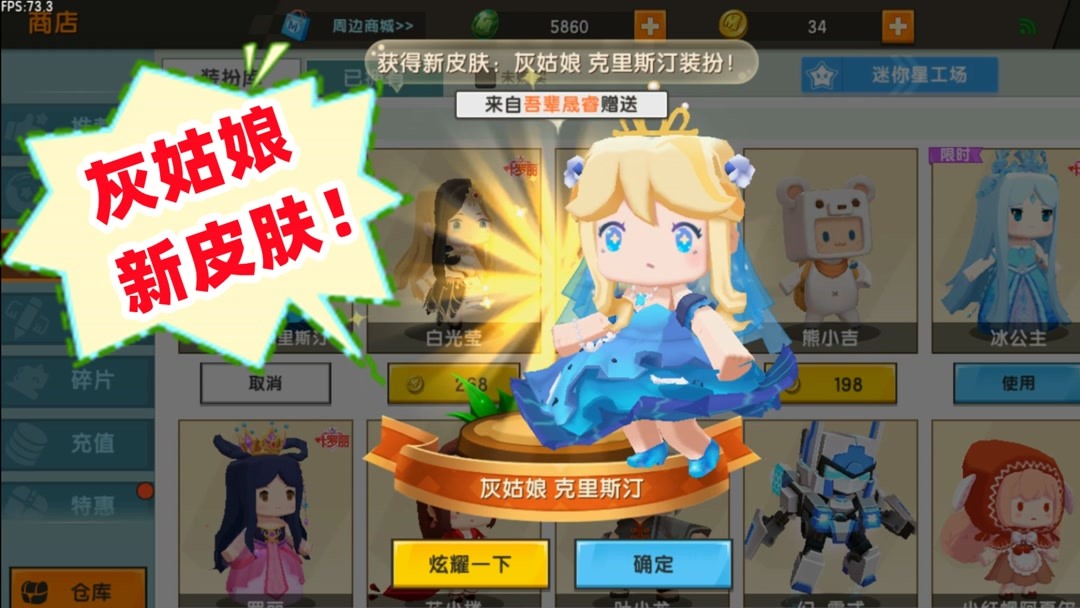 迷你世界新出好多新皮肤,伙伴火速送来灰姑娘皮肤,太好看啦