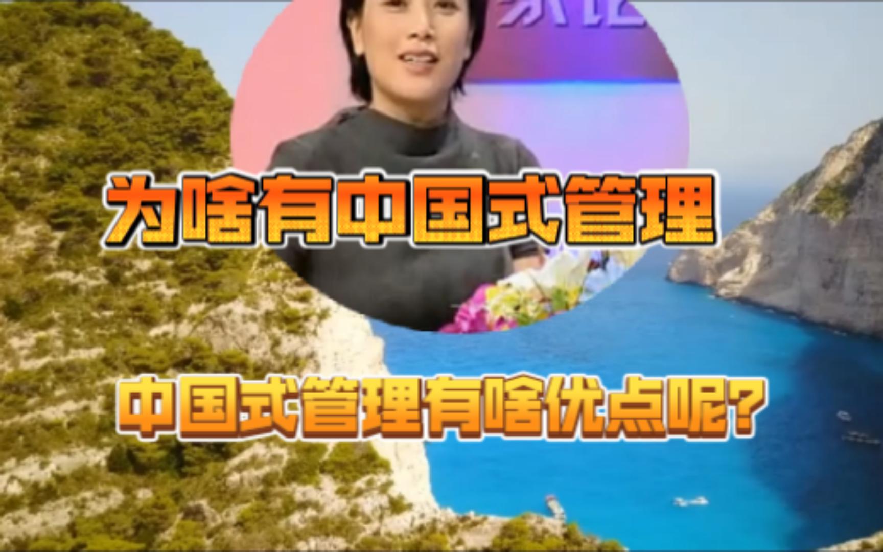 曾仕强-什么才是中国式管理呢?“中”如何由来的呢?