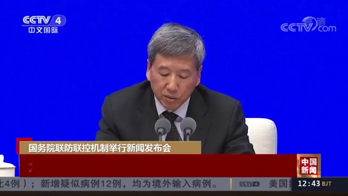 [中国新闻]国务院联防联控机制举行新闻发布会 专项债券五大变化 重点...