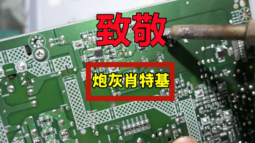 先锋液晶电源无输出,致敬伟大的炮灰一哥:肖特基二极管