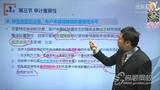 【2015】2.3.1注册会计师(CPA)-审计-第二章