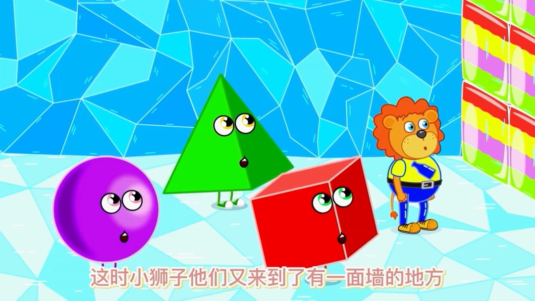 小狮子动画:找出对应形状才能打败鳄鱼怪,小朋友快来帮帮小狮子