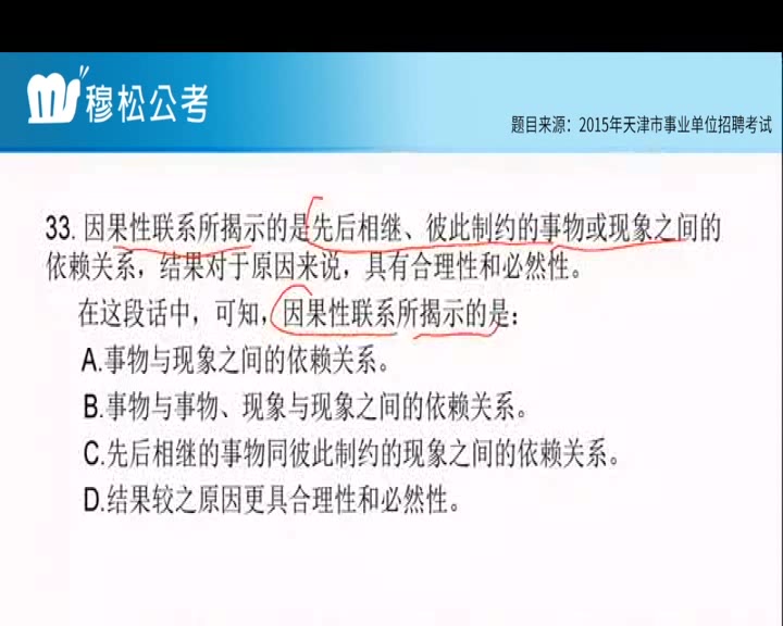 天津事业单位真题解析:言语理解与表达部分(二)