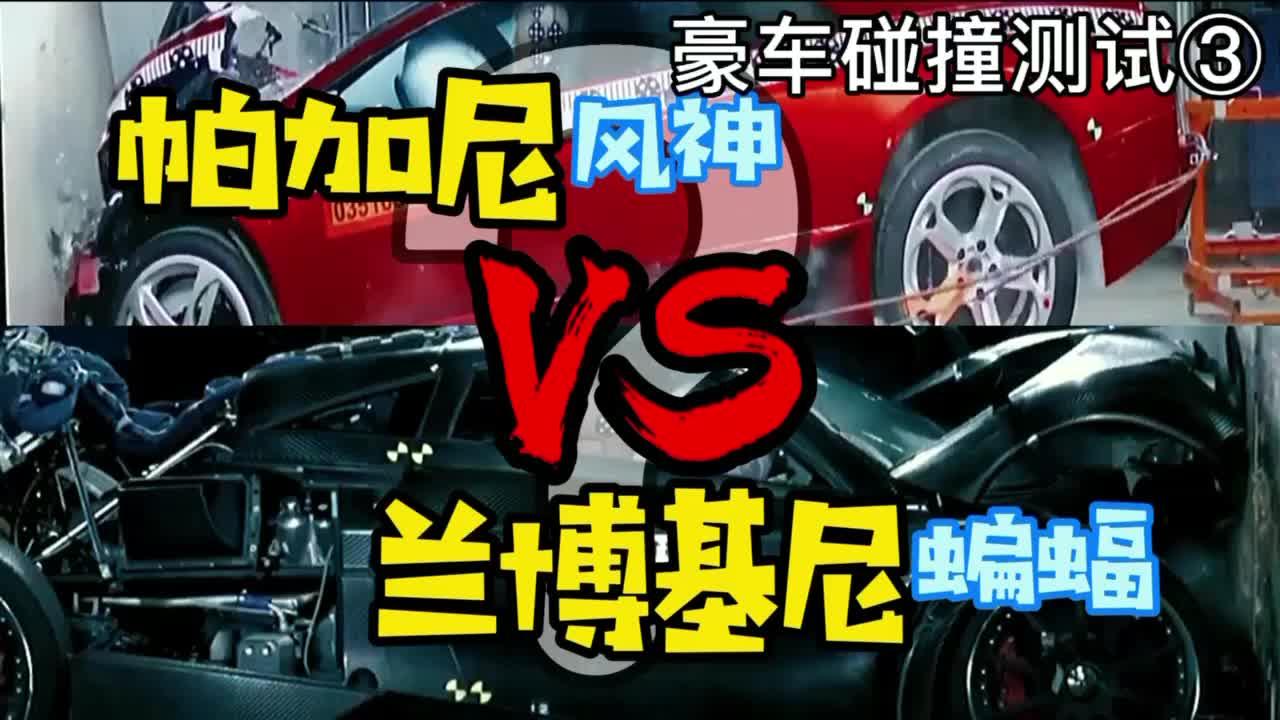 豪车碰撞测试(三)