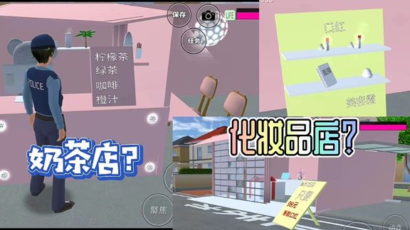 #樱花校园模拟器#奶茶店? 化妆品店?