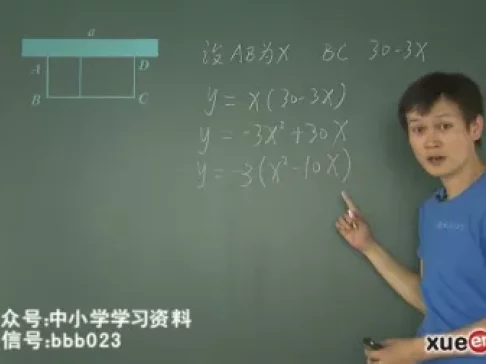 初中数学 培优系列:二次函数的最值及实际应用(上)4