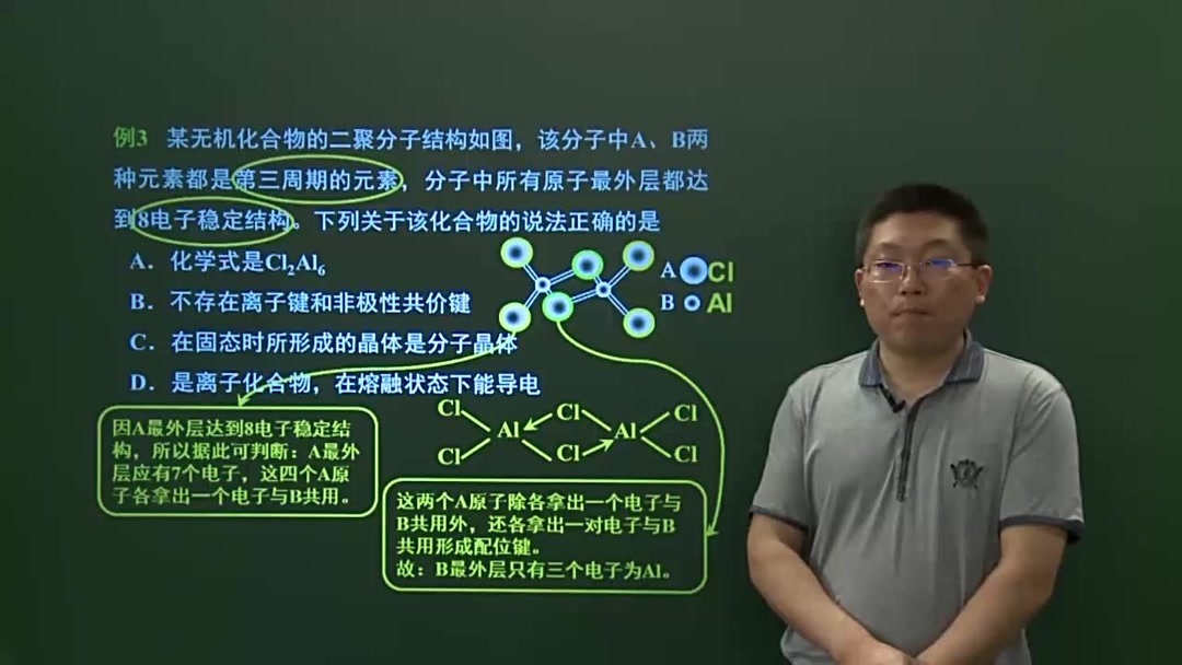 晶体结构与性质(选修3)2 高考化学总复习