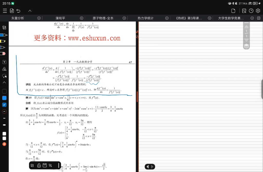 一道加深反函数求导理解的题