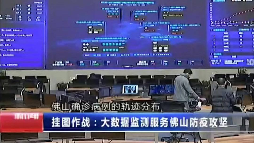 挂图作战: 大数据监测服务佛山防疫攻坚