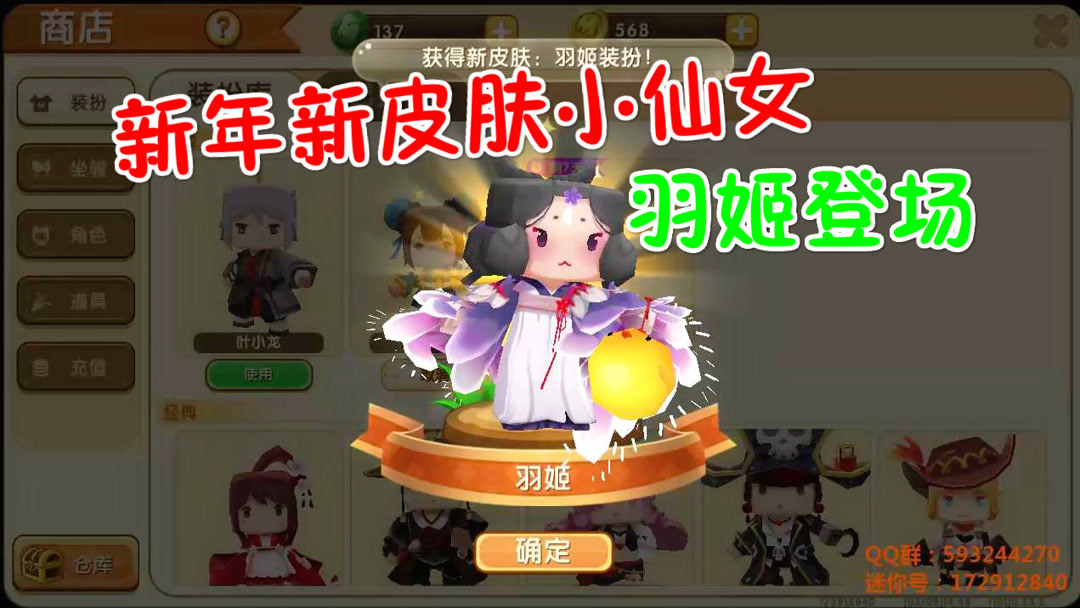【小伊】迷你世界之新年新皮肤仙女羽姬登场