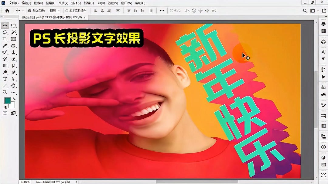 ps教程 制作渐变长投影效果 ps设计 ps入门 ps案例