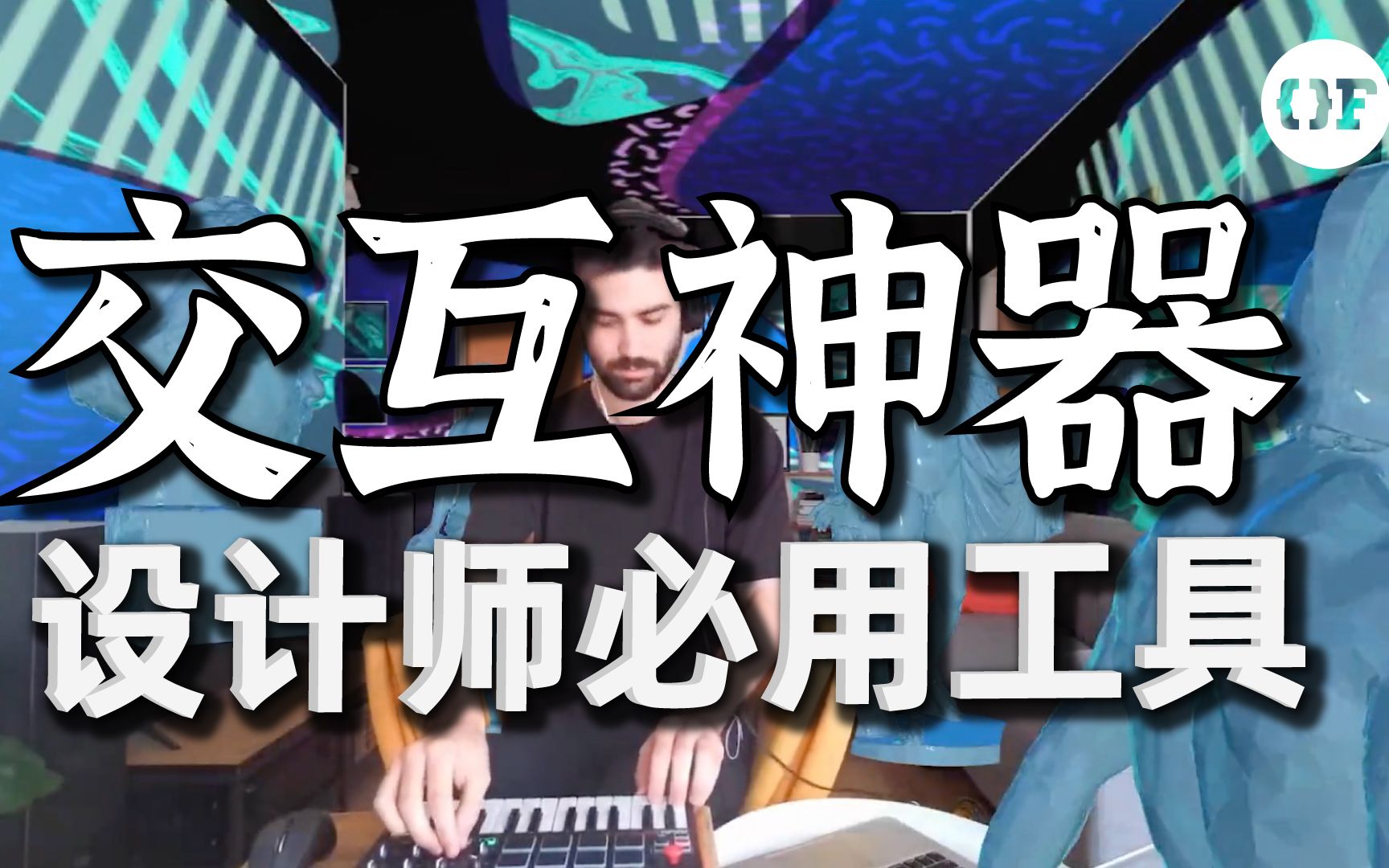 【宣导片】TouchDesigner快速筑基班