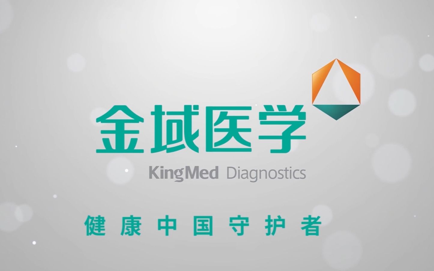 金域医学:由病理切片机引发的创业路 #金域医学#金域检测