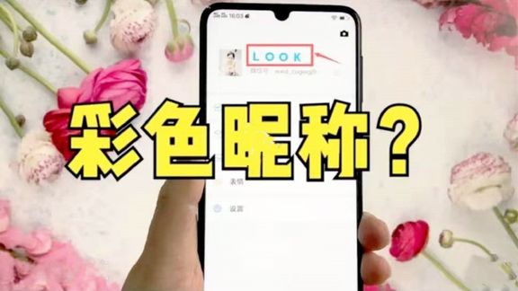 微信可以改彩色昵称了,你换上了吗?