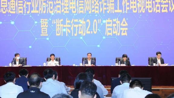 清理整顿"睡眠卡""静默卡"工信部防范治理电信网络诈骗