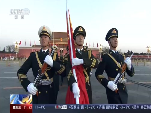 [新闻直播间]你好2020 北京 天安门广场举行新年首次升国旗仪式