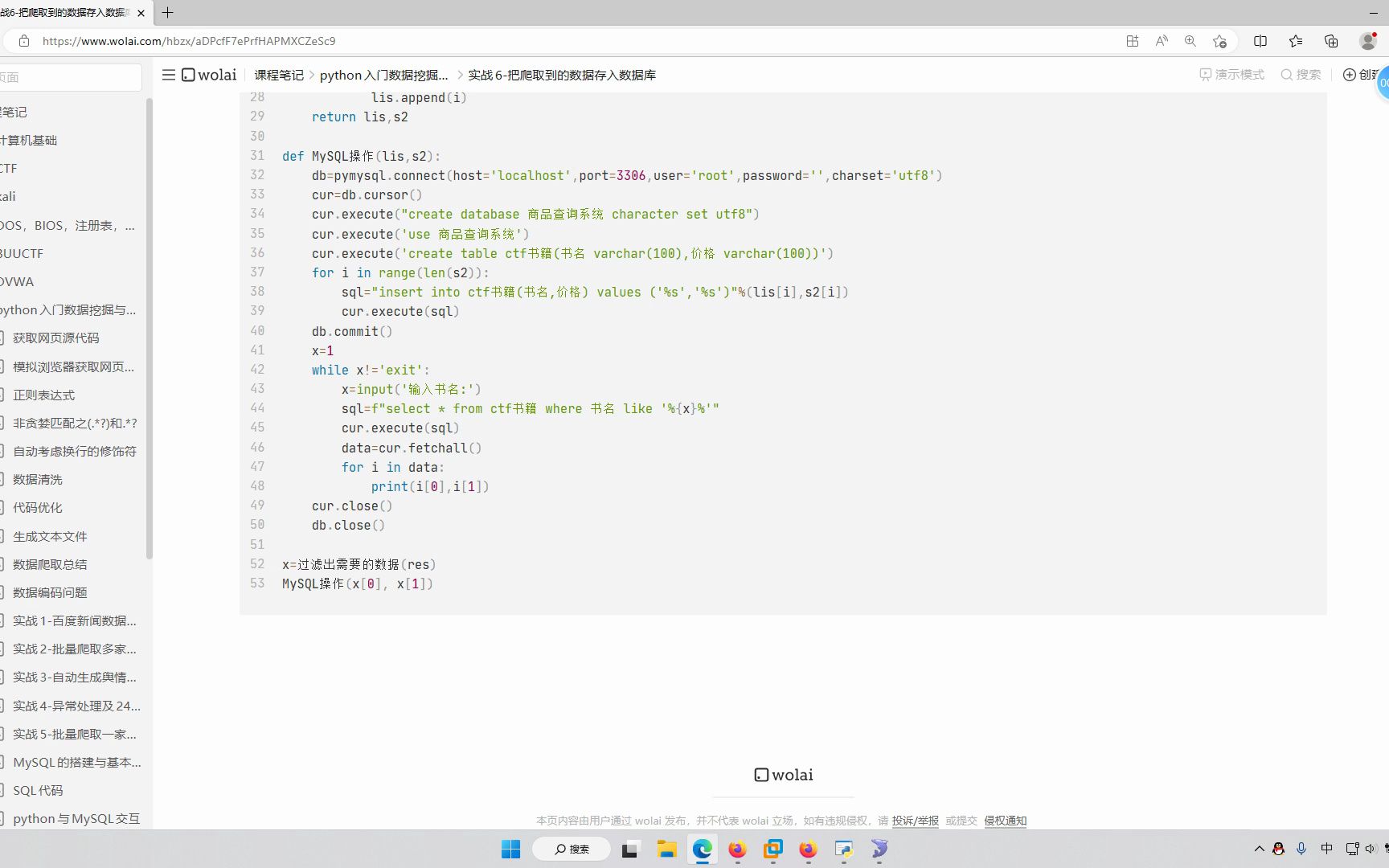 python入门数据挖掘(20.实战6-把爬取到的数据存入数据库)