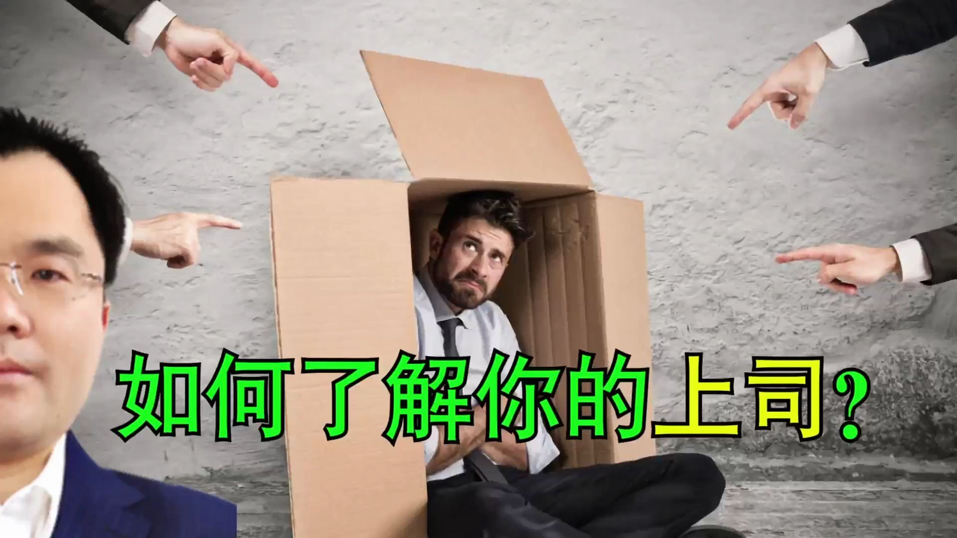 职场新任部门主管,如何了解你的上司,才能把握开局行权艺术