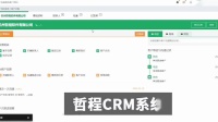 南京CRM软件案例欣赏,客户管理软件和销售管理系统开发案例