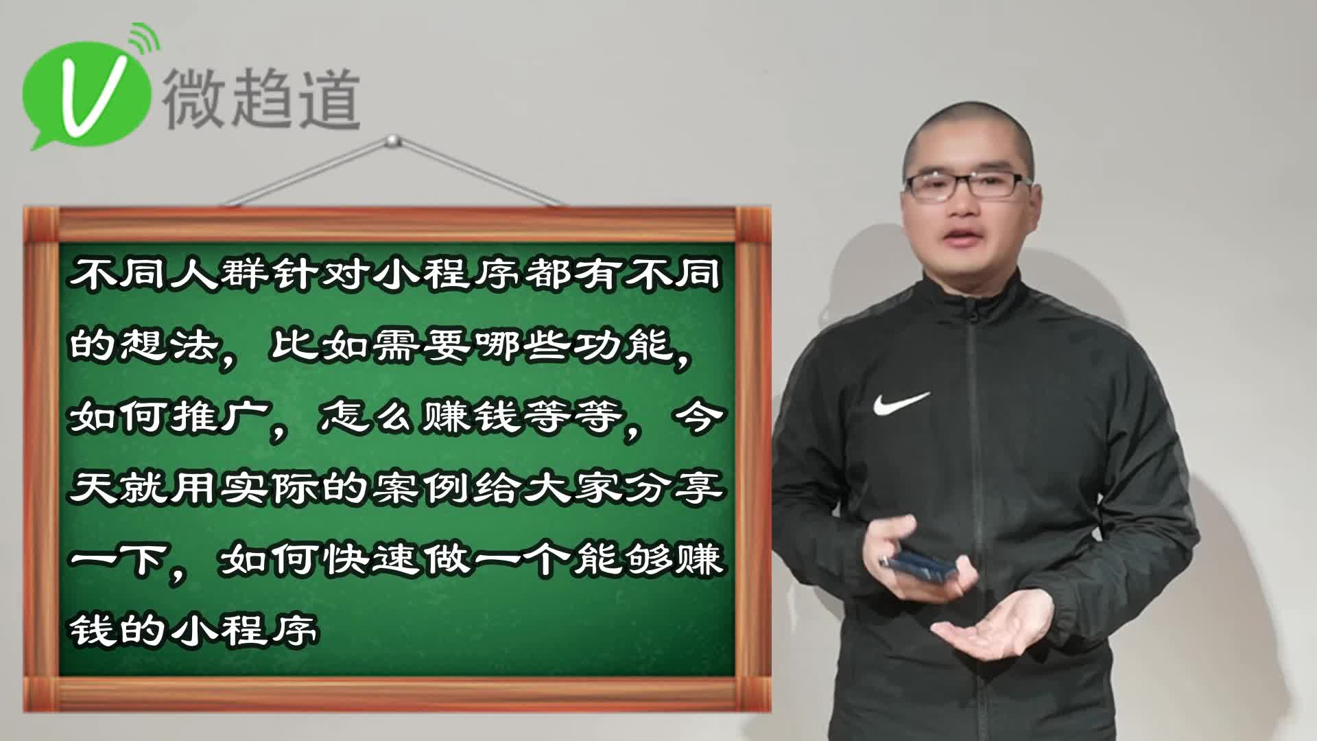 小程序创业赚钱18招第1招:做什么样的小程序能够快速赚钱?