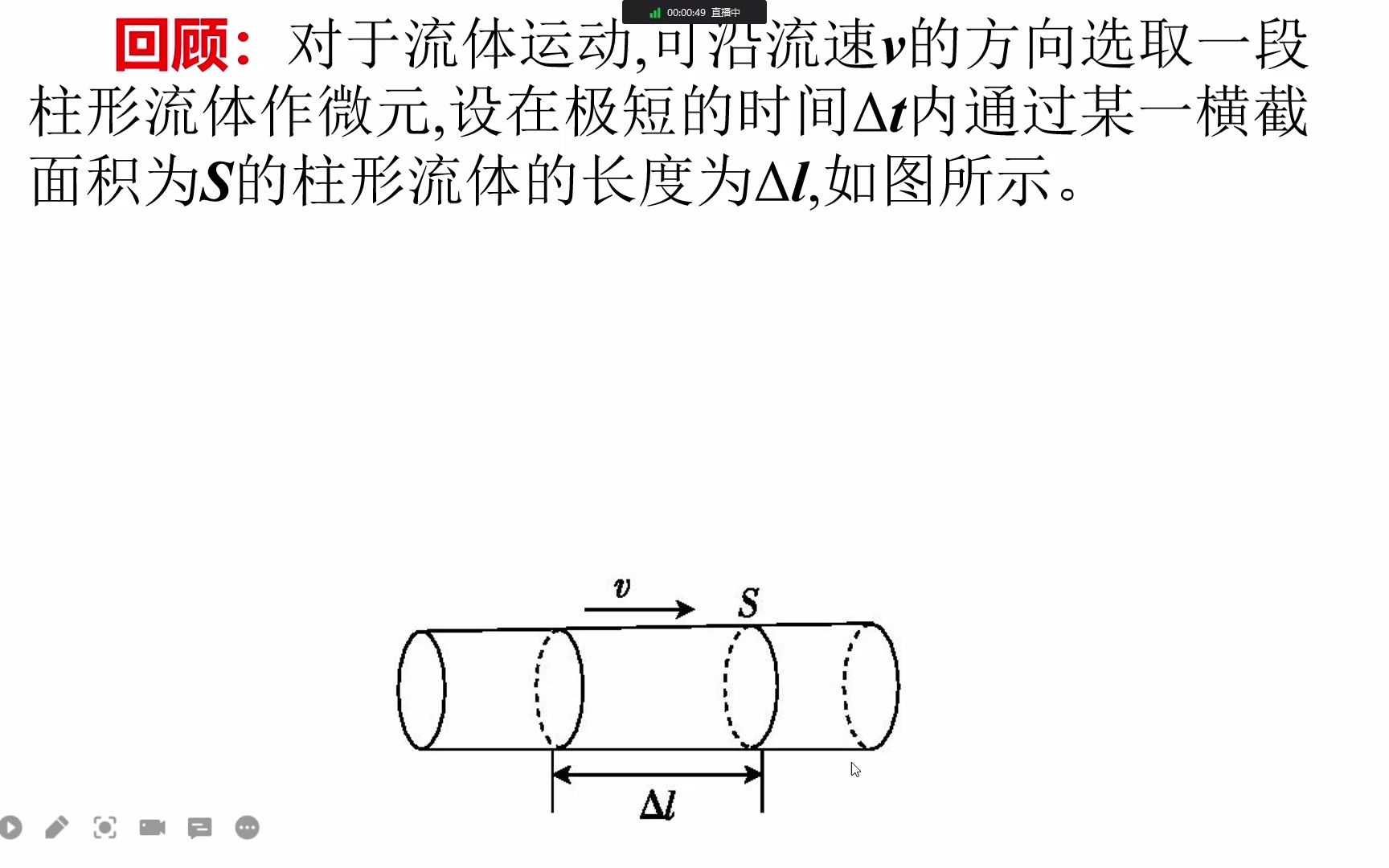 20220818_高一_物理_动量定理在流体中的应用(二)
