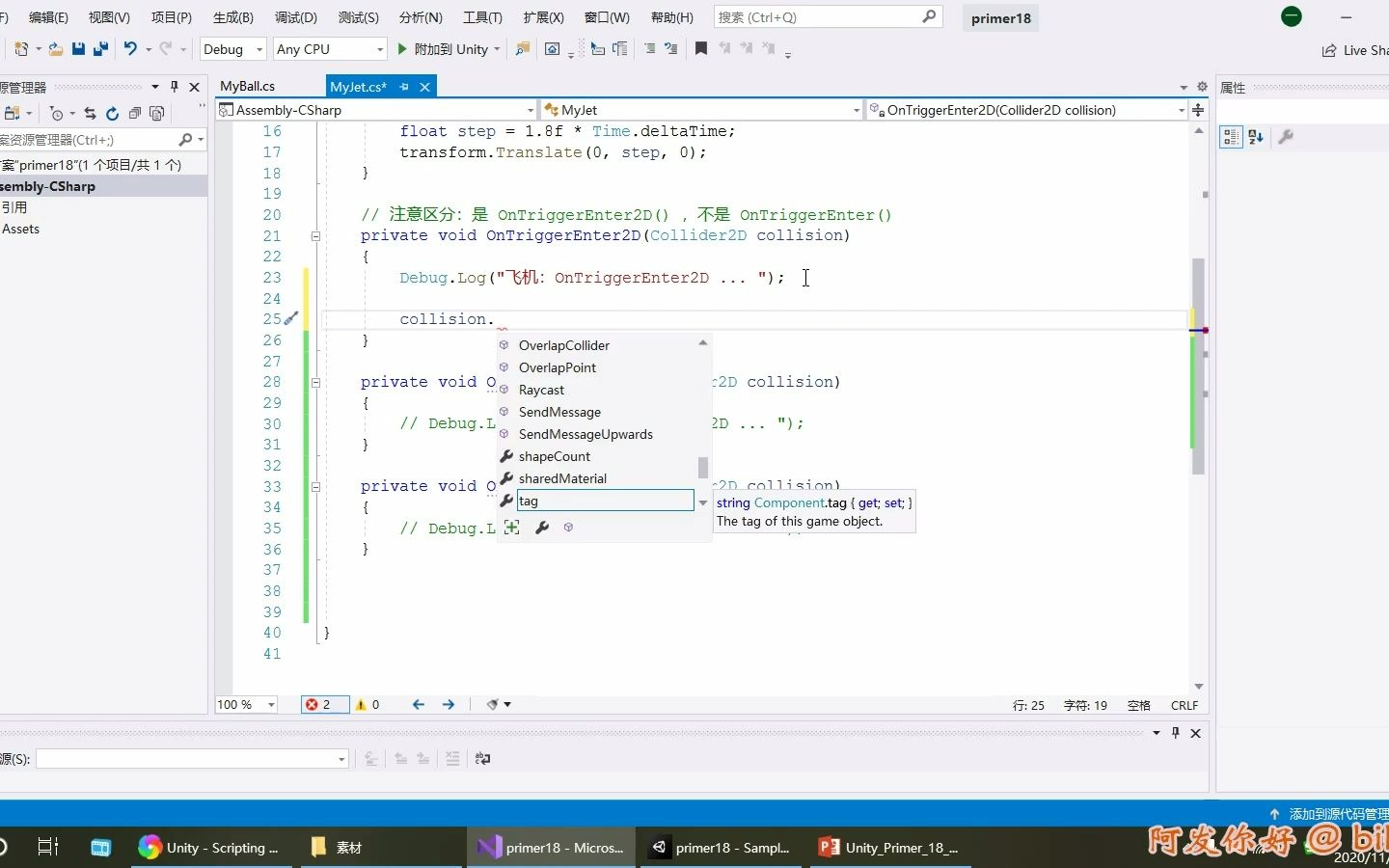 18.3碰撞事件回调