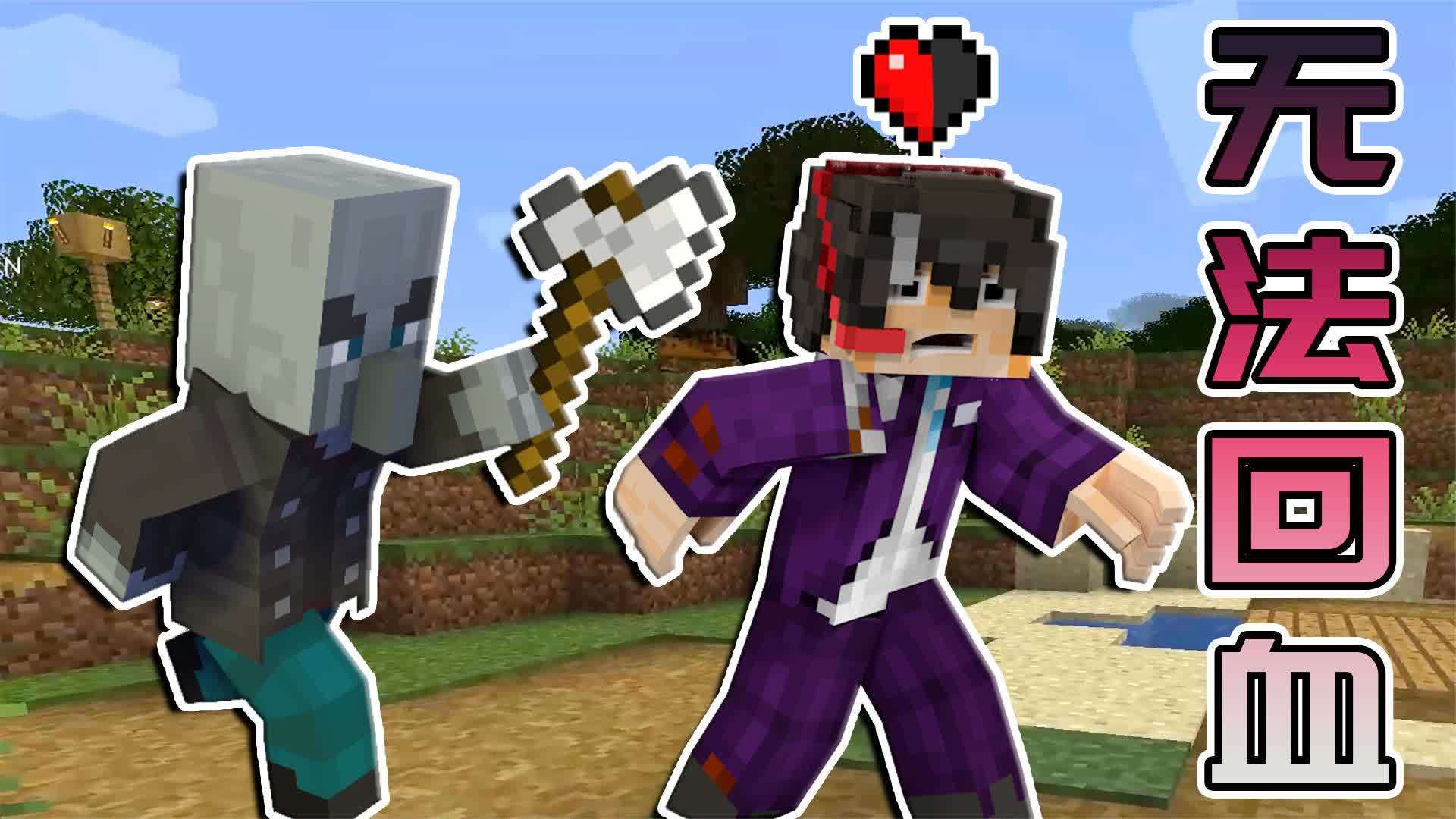 我的世界新感染求生03:血量无法回复,要买绷带止血!