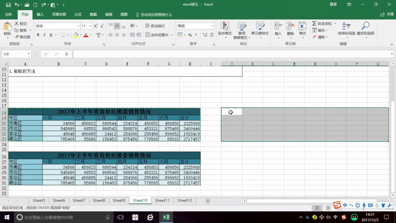 Excel入门技巧:1-10 Excel的复制剪切与粘贴