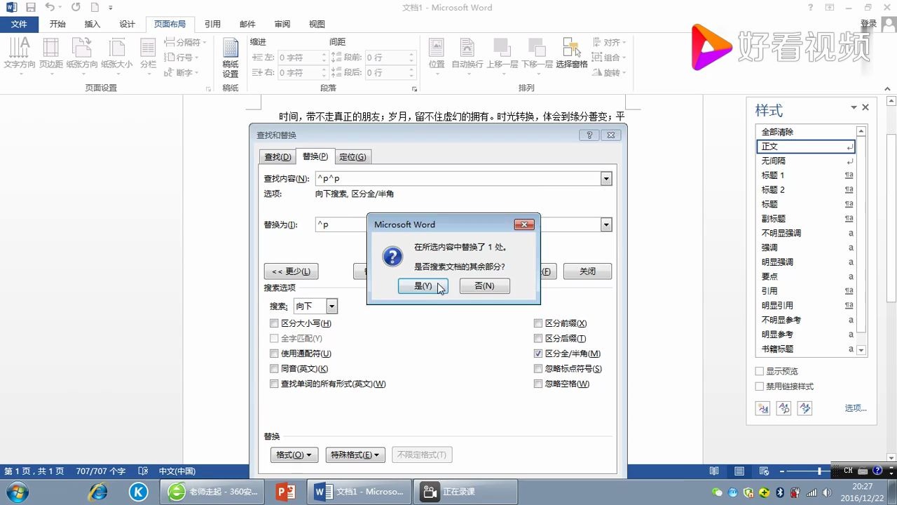 word文档快速排版