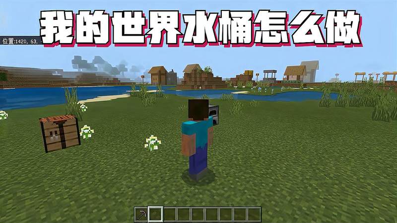 我的世界水桶怎么做