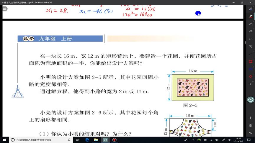 北师大九年级上册第二章 一元二次方程 第三节 公式法(2)