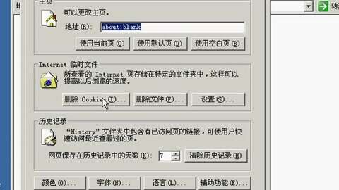ie6浏览器如何清除删除cookies文件