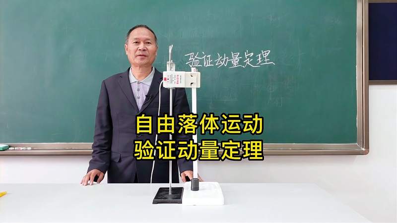 高考物理实验复习:用自由落体运动验证动量定理