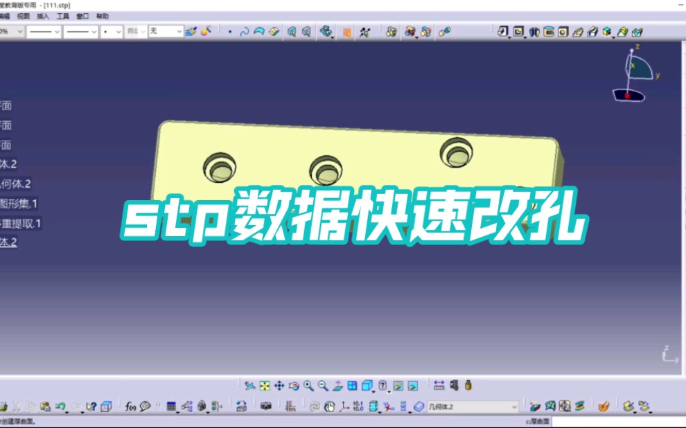 stp数据快速改孔