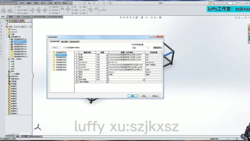 solidworks干货:焊件精讲,切割清单一