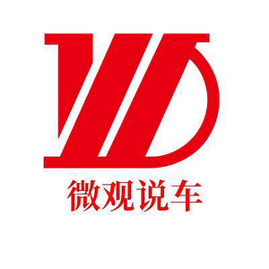 微观说车 