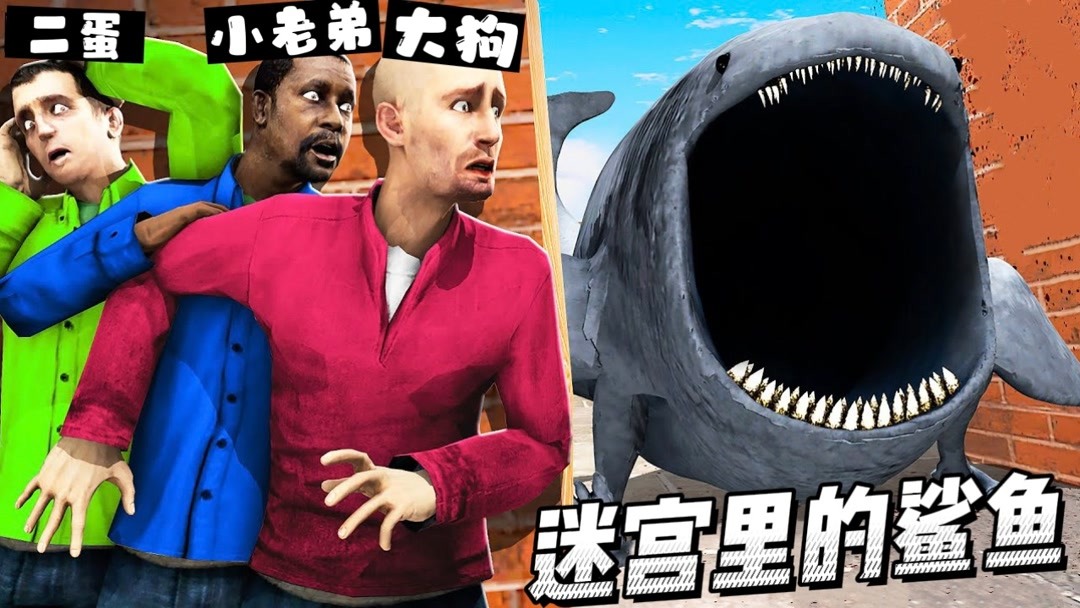 盖瑞模组:大狗在湖里捞宝箱碰到鲨鱼怪,被抓进迷宫惨了!