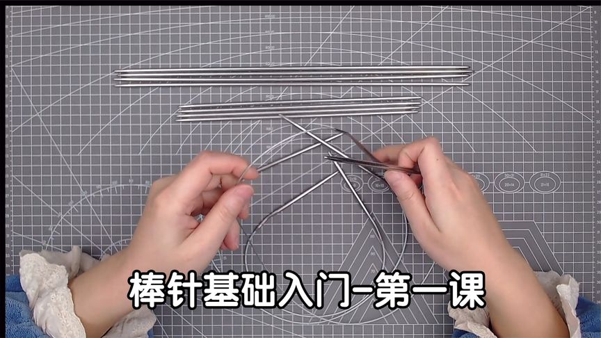 棒针基础入门-第一课