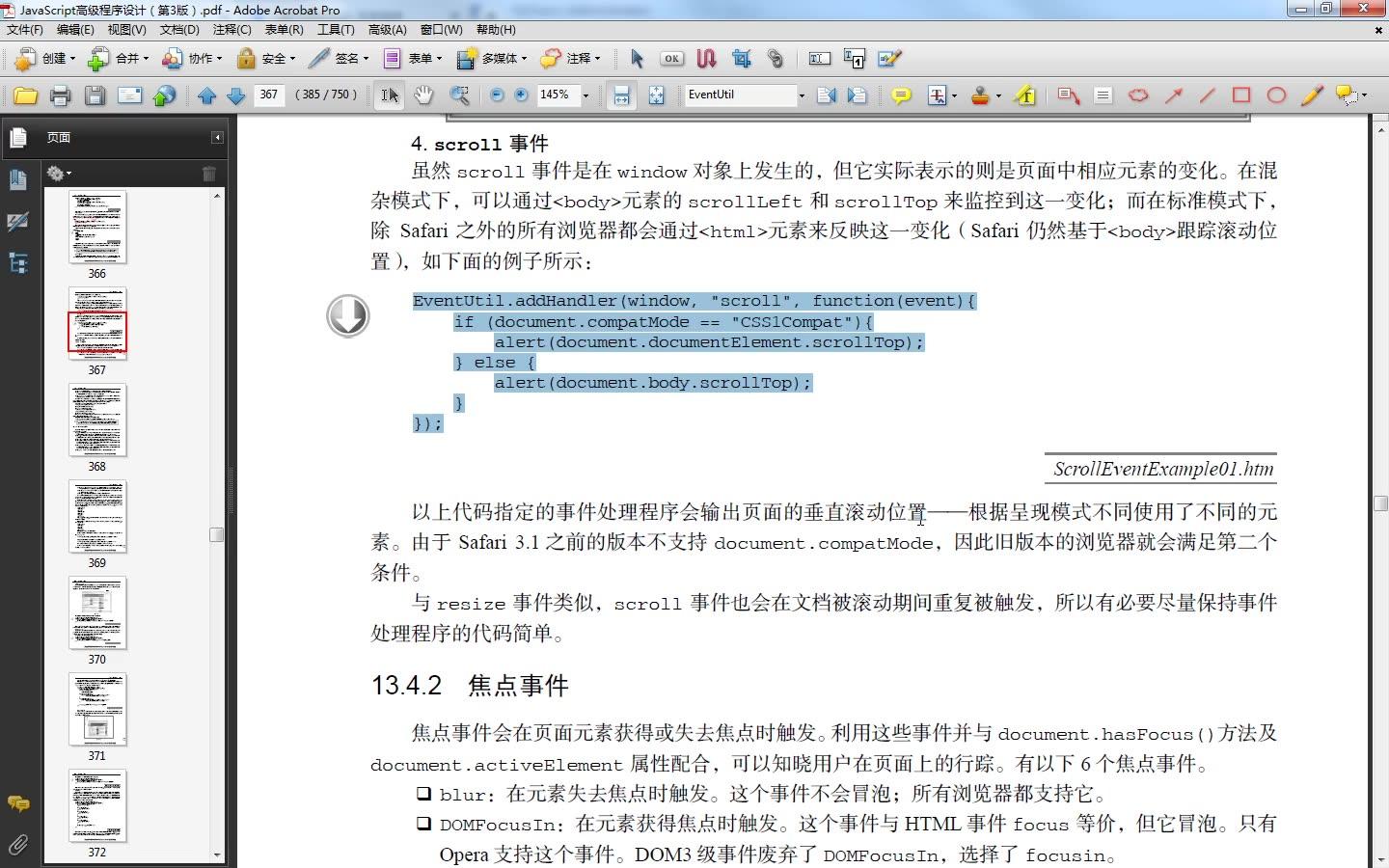 13-5 javascript学习-scroll事件