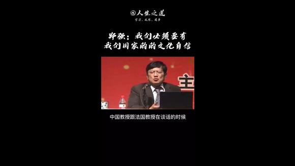 我们必须要有我们国家的文化自信