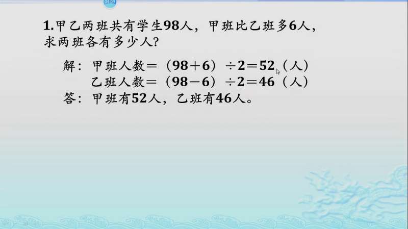 小升初必考应用题和差问题讲解(例题+解题思路)一听就会