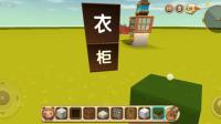 迷你世界教程之衣柜