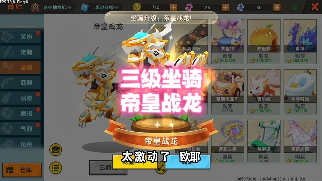 迷你世界:解锁第一个三级坐骑{帝皇战龙},大猫太激动了!