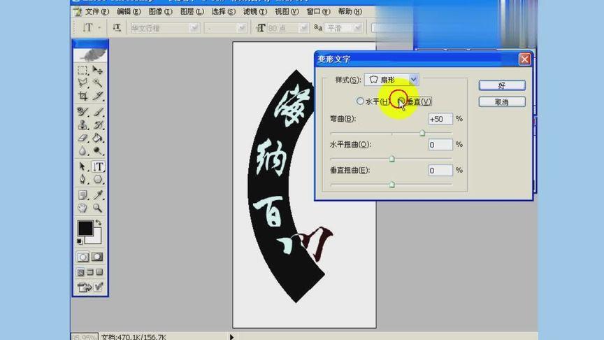 ps高手之基础:毛笔书法字(下)!