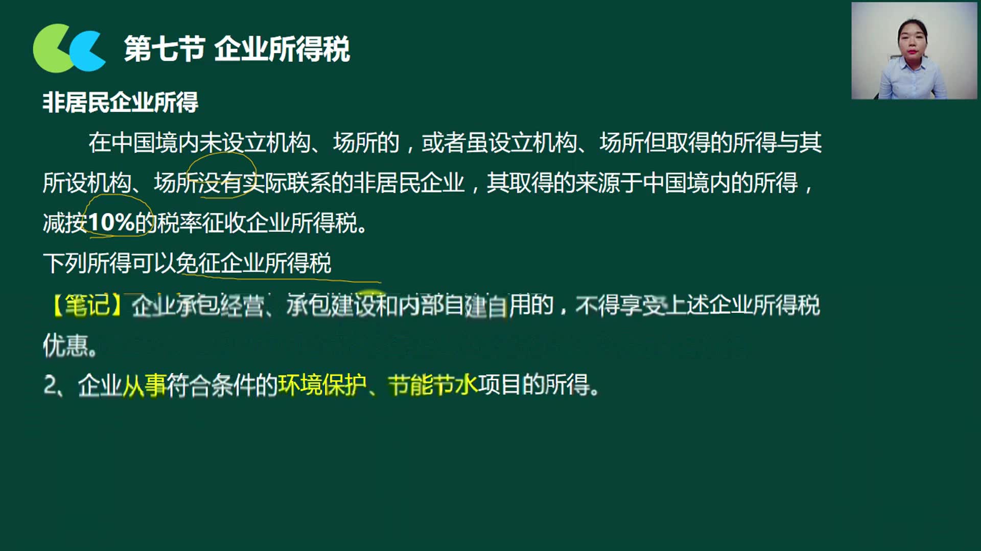 小公司企业所得税_企业所得税分公司_季度预缴企业所得税