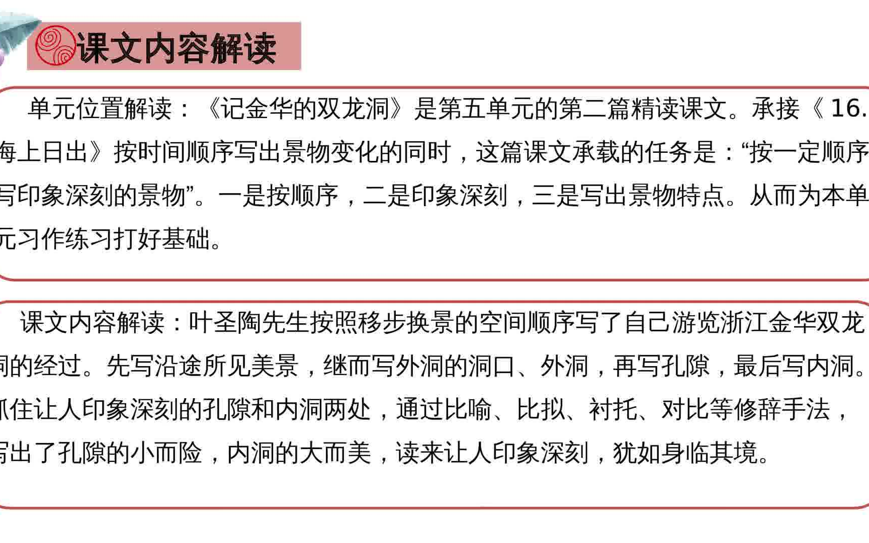 部编版小学四年级下学期语文课本第17课《记金华的双龙洞》两课时