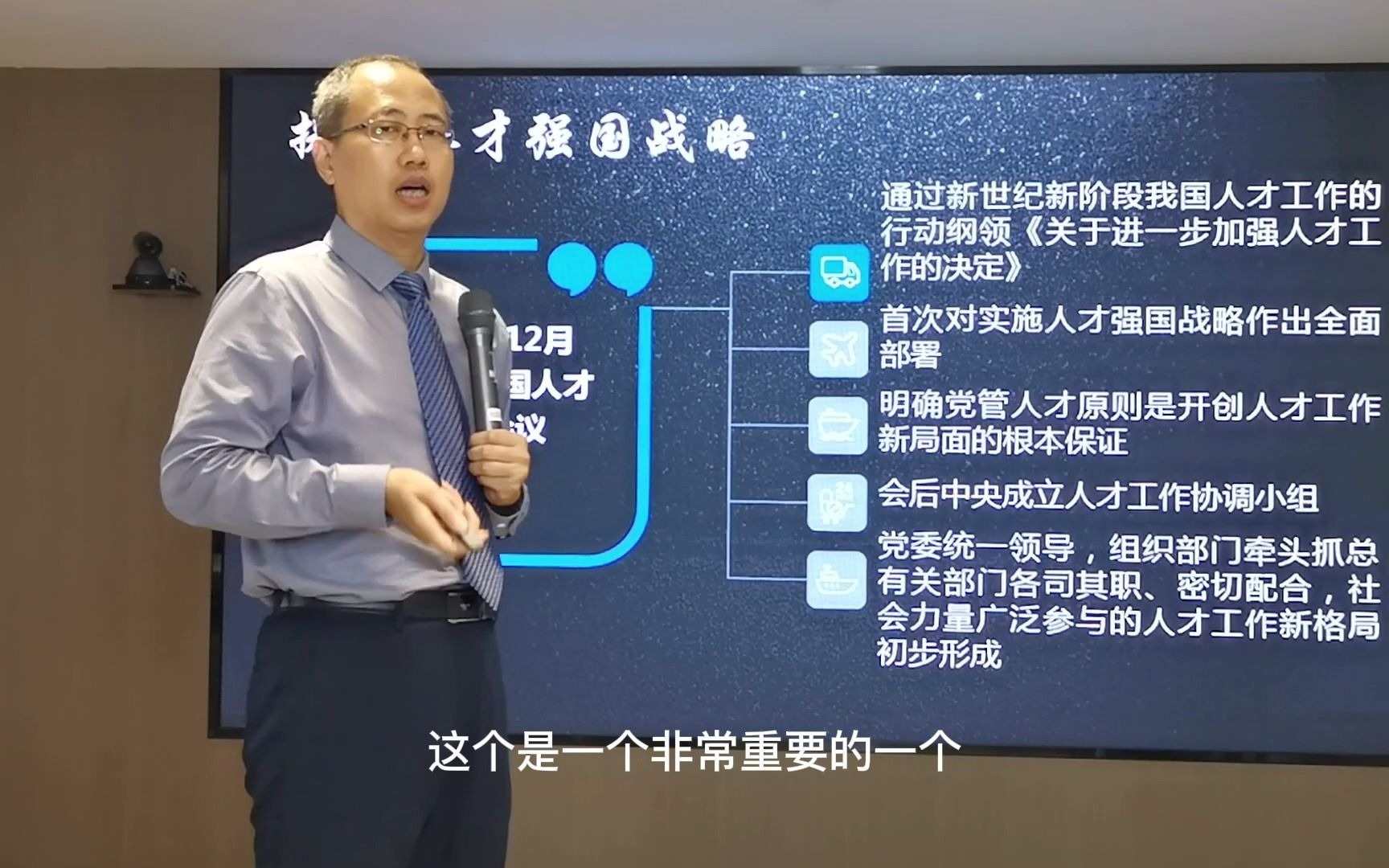 坚持“党管人才”,打造高素质人才队伍