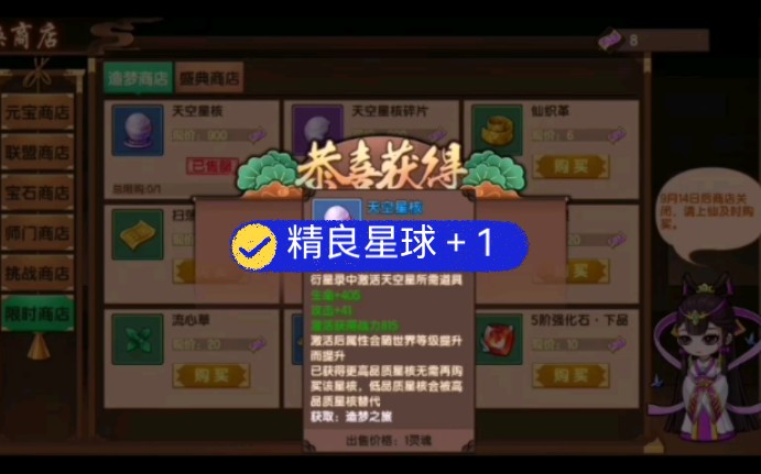 天空星核到手,衍星值+100(造梦无双)