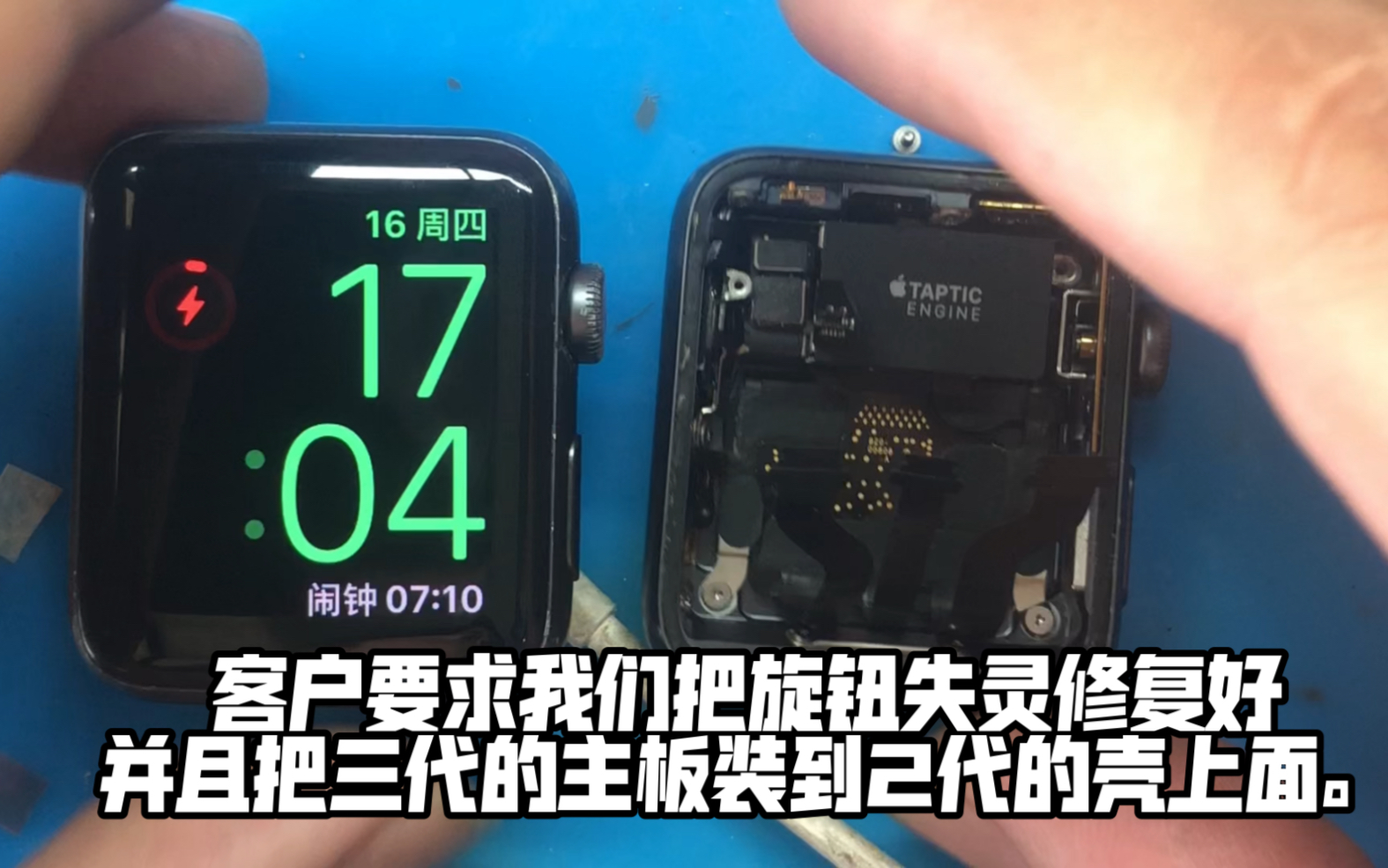 苹果手表维修,客户自己提供机子要我们把三代的主板装到二代的壳...