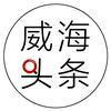 威海广播电视报 